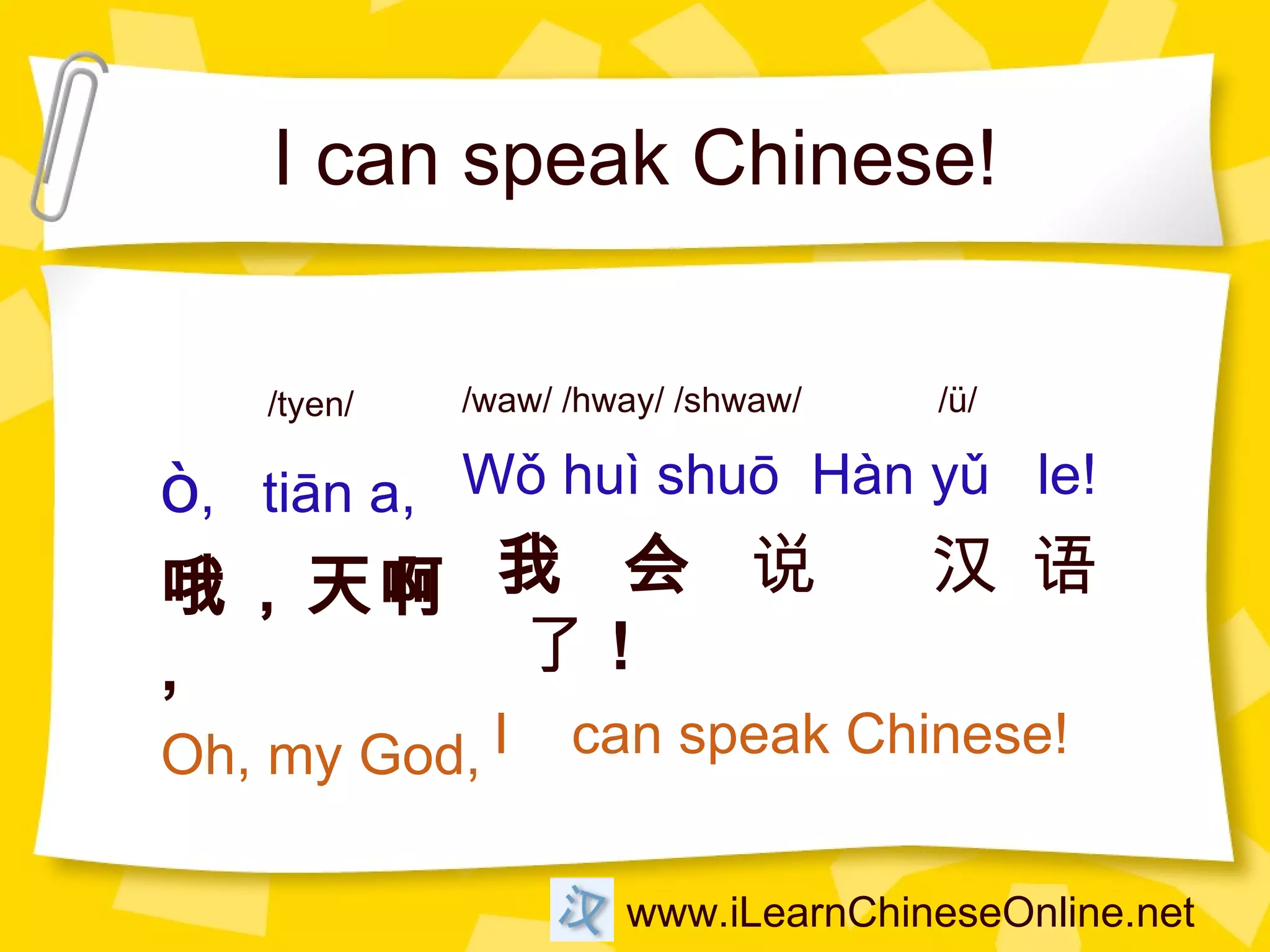 A mini introduction to chinese | PPT