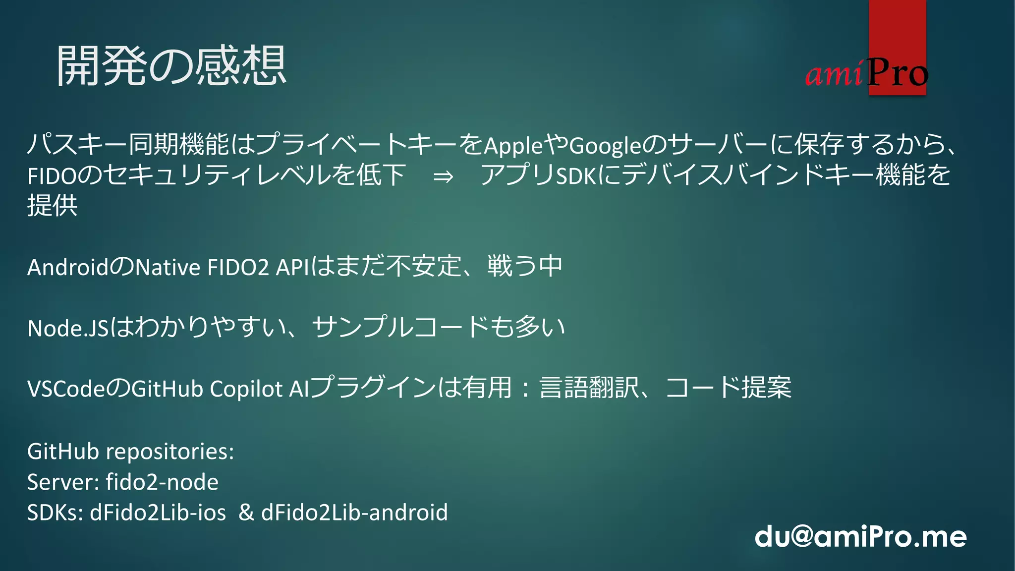 Amipro Open Source Passkeys Server Ppt