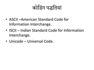 कंप्यूटर पर हिंदी में कार्य | PPTX