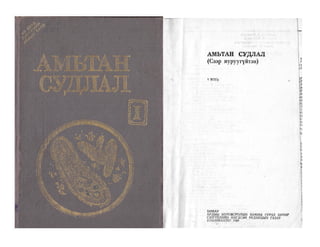 Amitan sudlal i | PPT