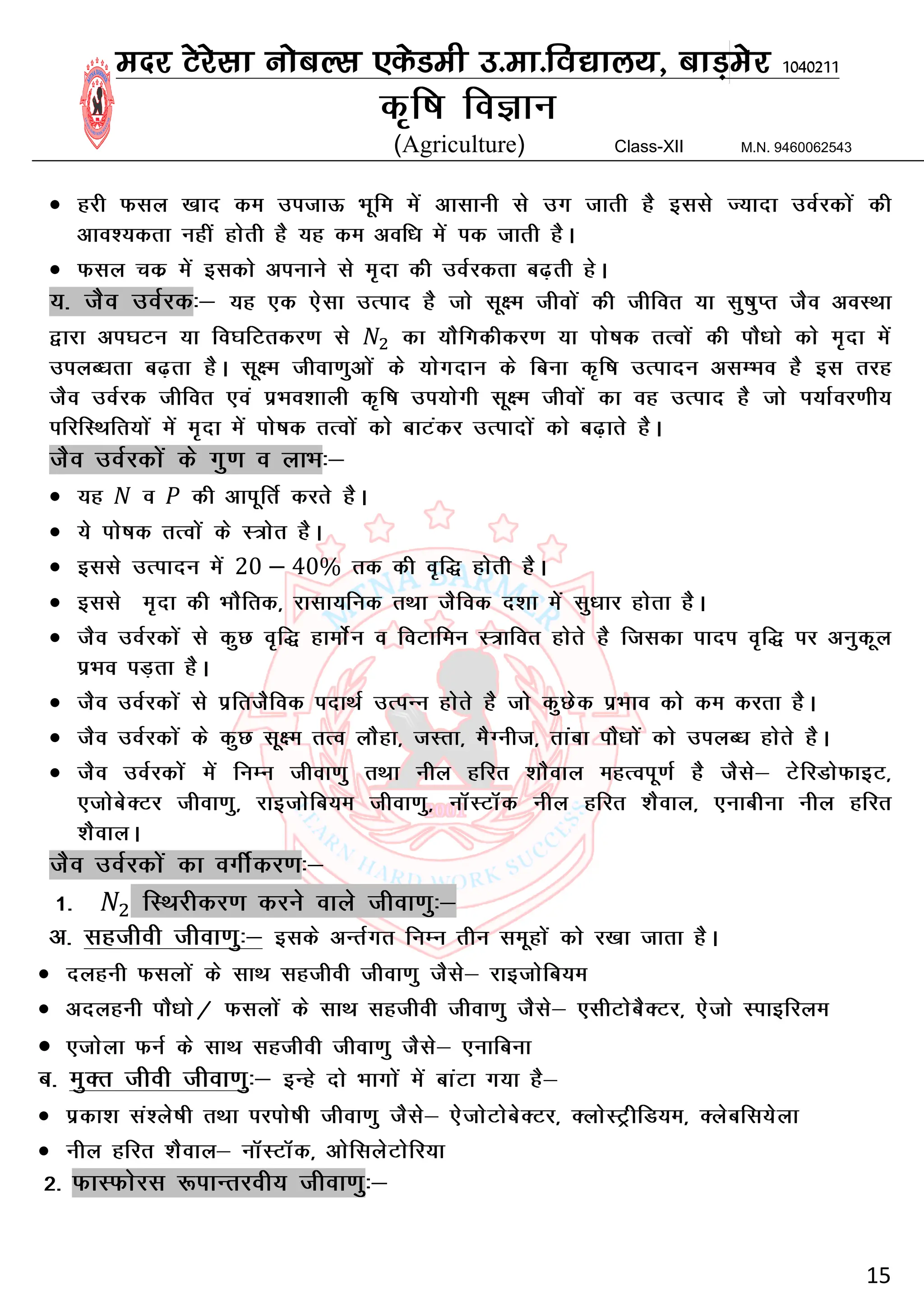 Amit meena agriculture lesson number 1 enjoy | PDF