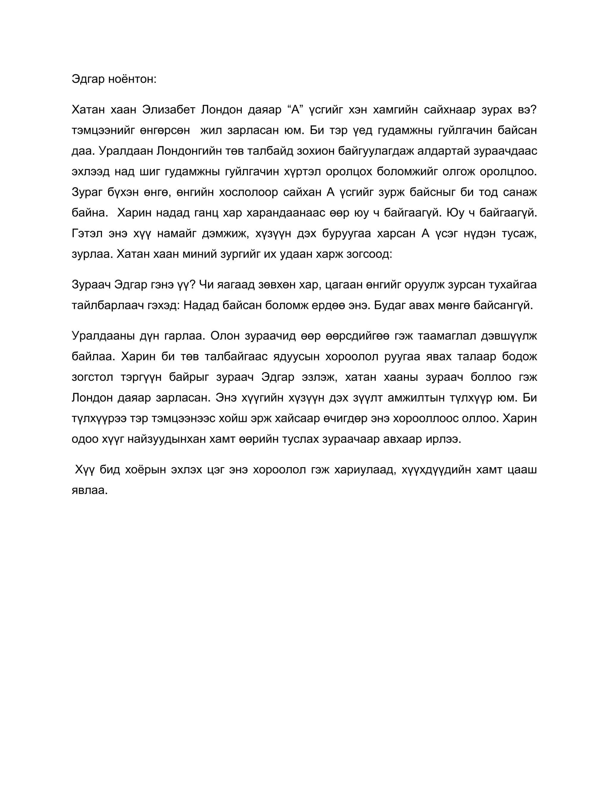 Amjiltiin horoolol | PDF