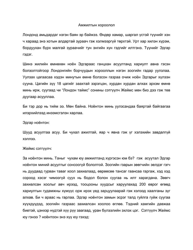 Amjiltiin horoolol | PDF