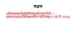 amlapitta ayurvedic approach with treatment | PPTX