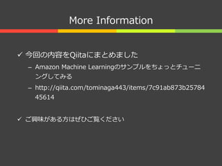 Amazon Machine Learning Tutorial | PPT