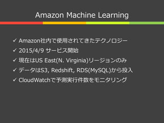 Amazon Machine Learning Tutorial | PPT