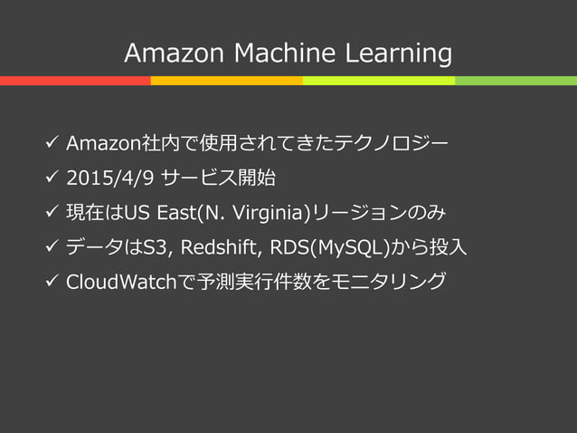 Amazon Machine Learning Tutorial | PPT