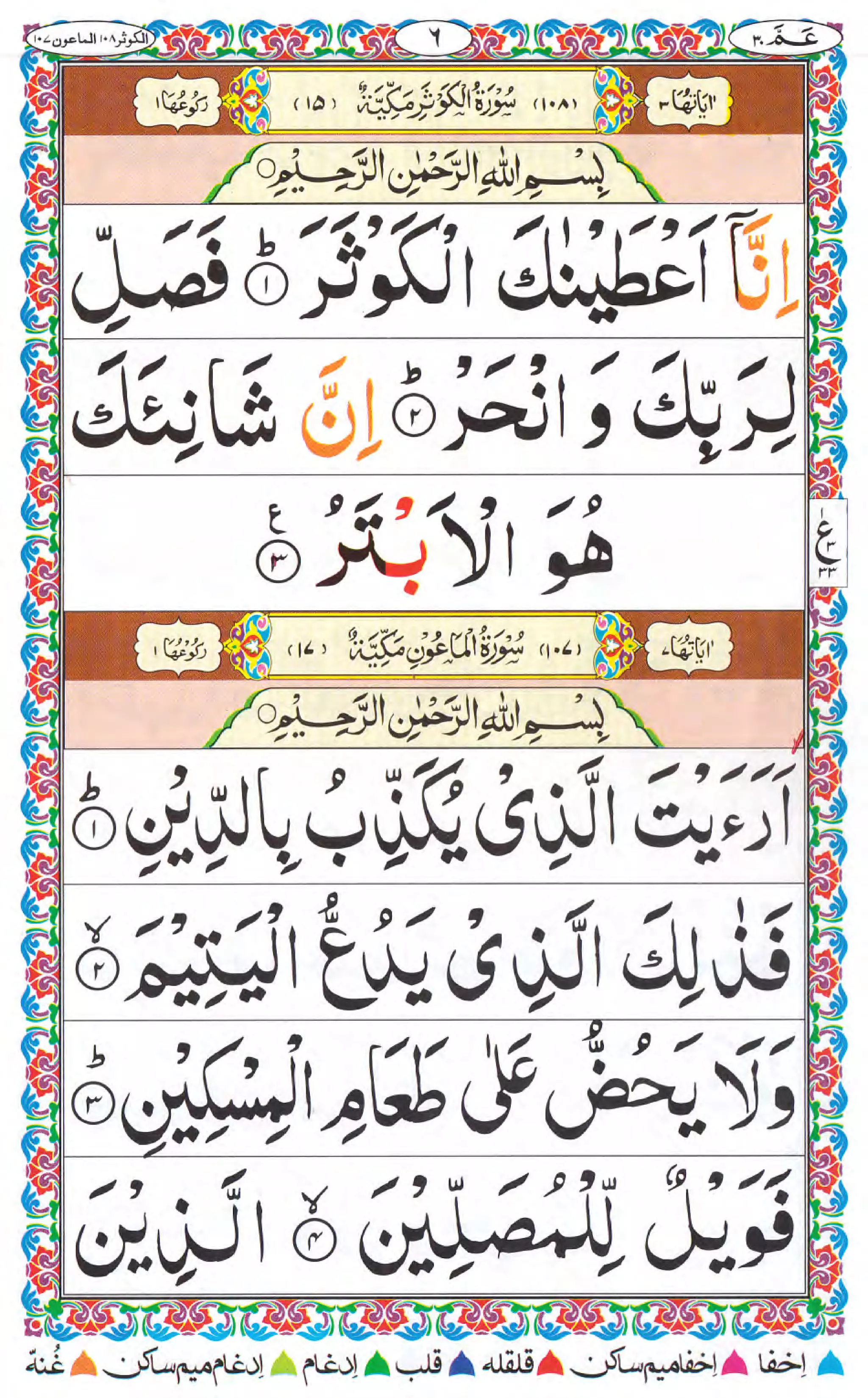 Amma para with alhamdo | PDF