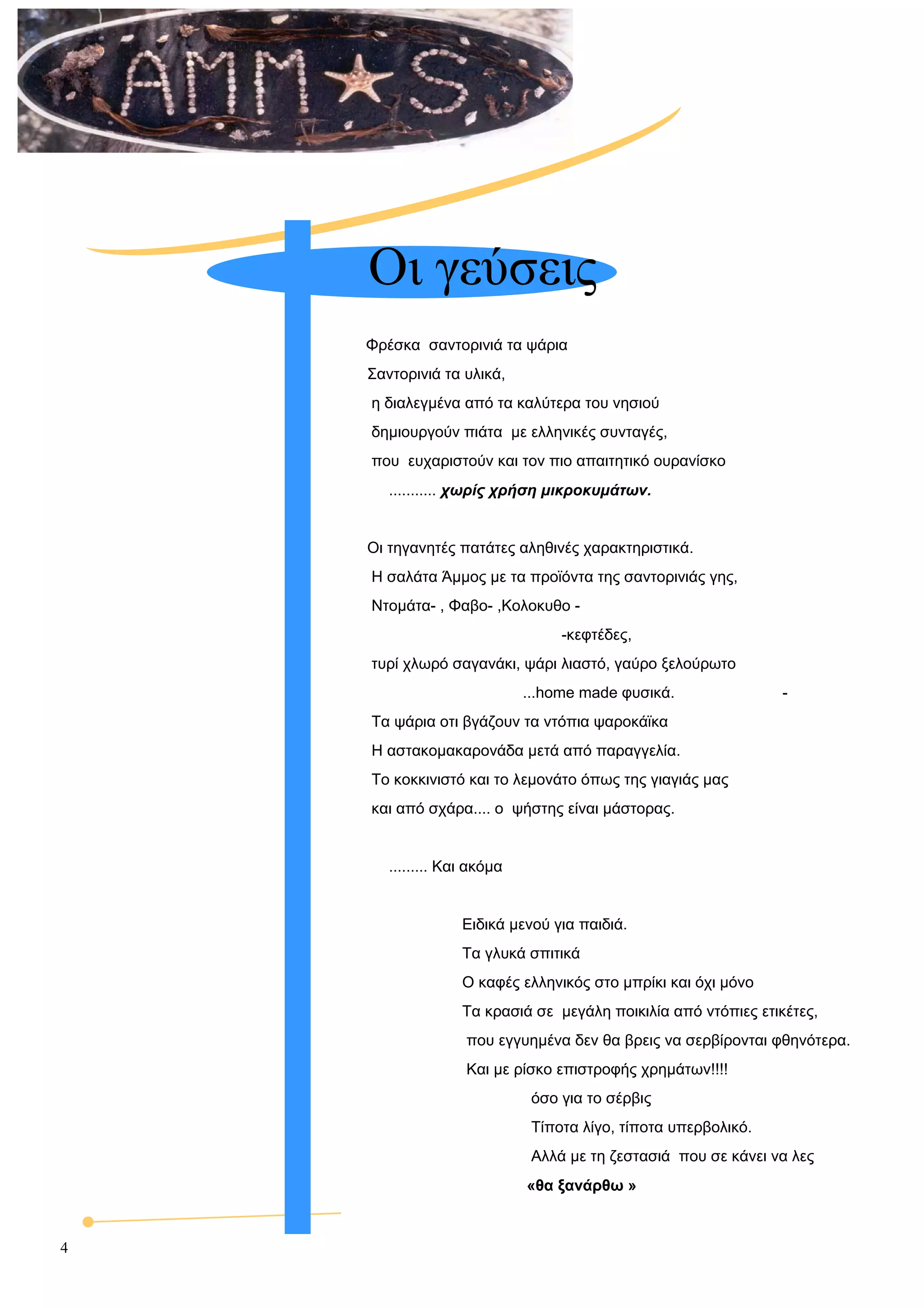 Ammos Restaurant bio 2010 | PDF