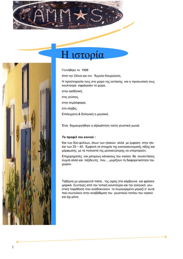 Ammos Restaurant bio 2010 | PDF