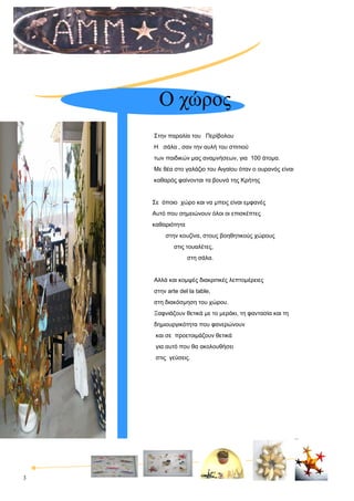 Ammos Restaurant bio 2010 | PDF