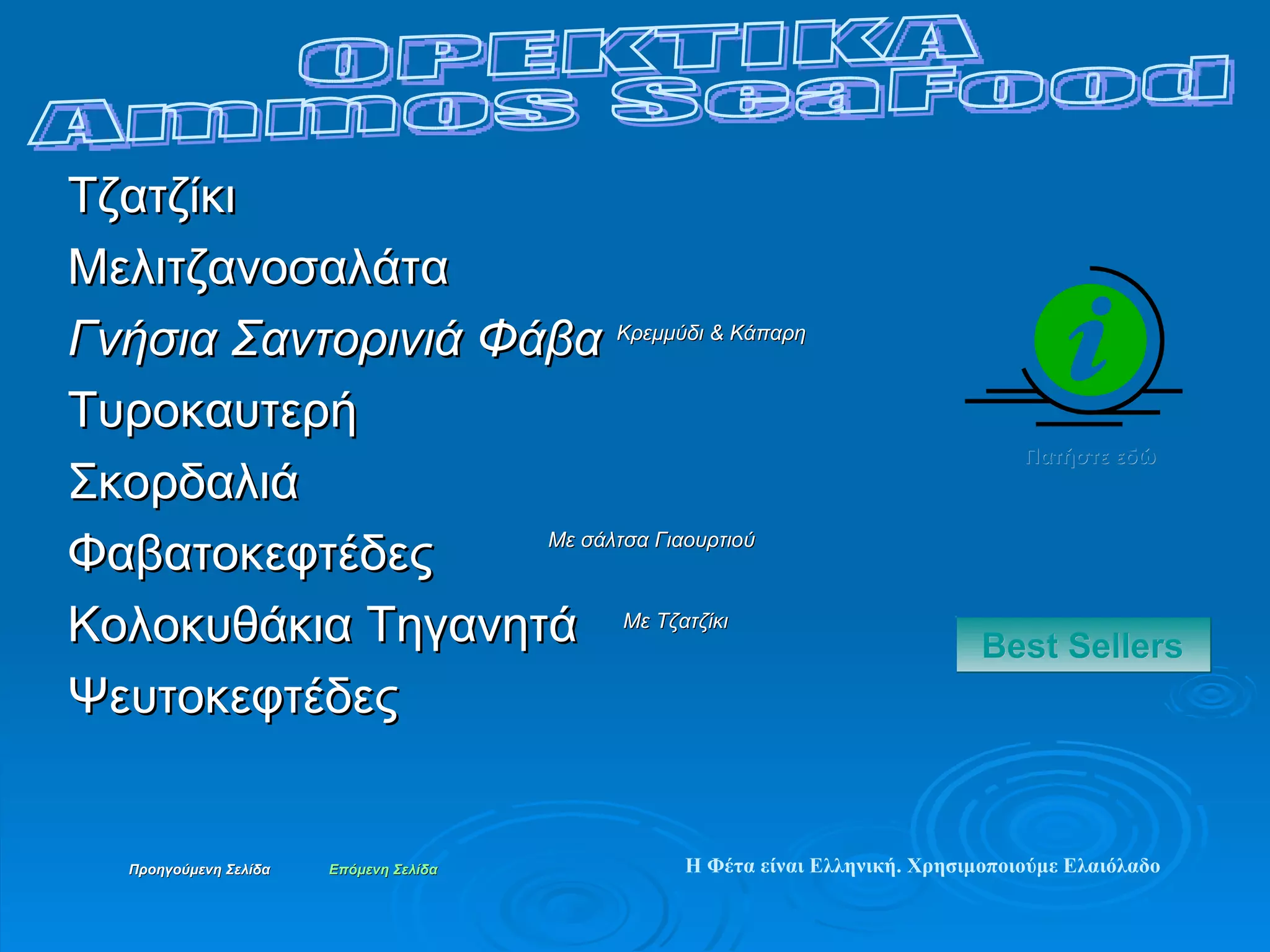 Menu Ammos Restaurant 2011 | PPT