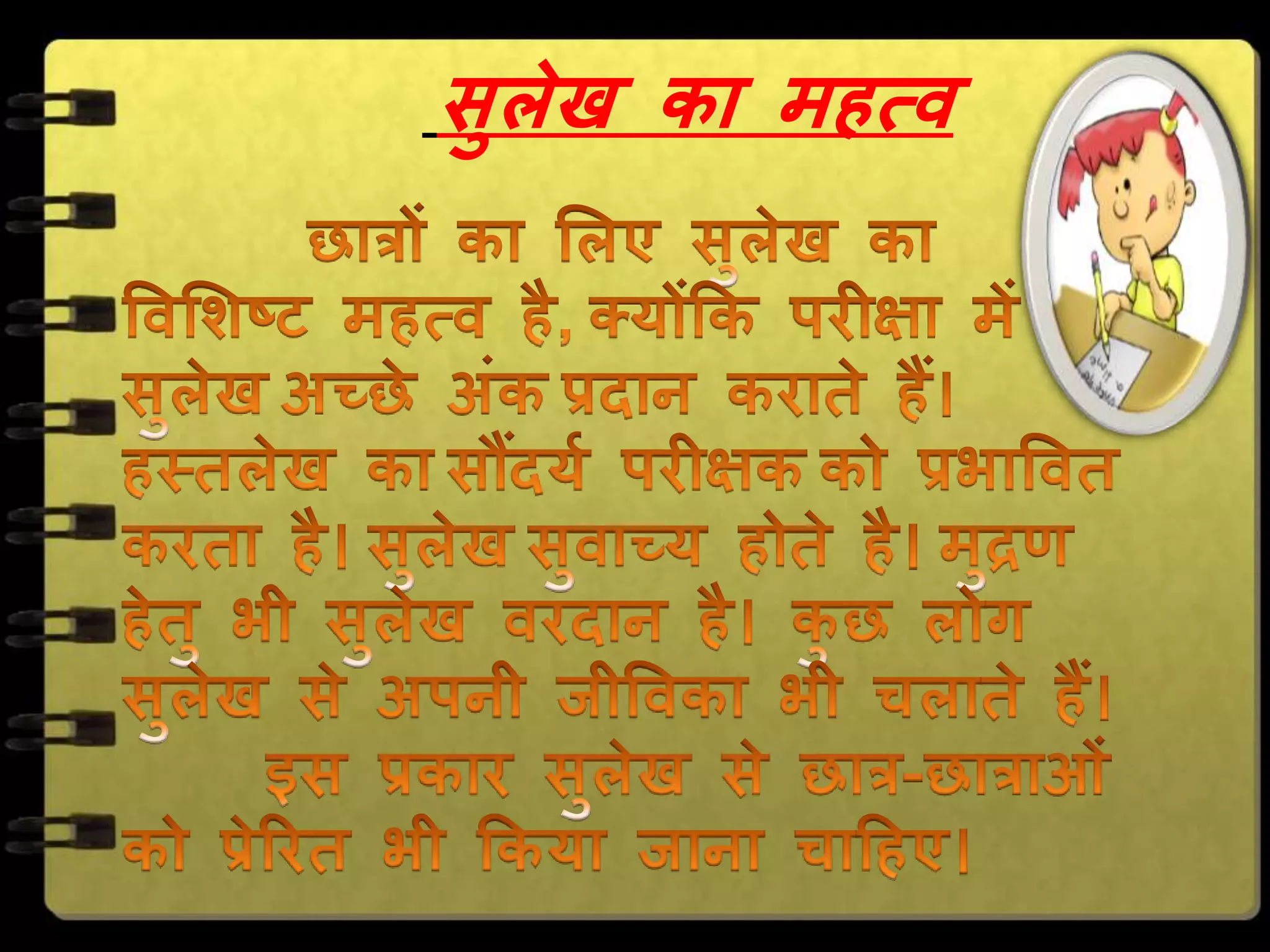 Writing skills in hindi | PPTX