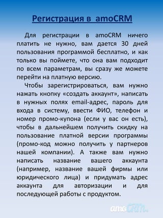 Руководство пользователя по amoCRM | PDF