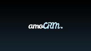 amoCRM | PDF