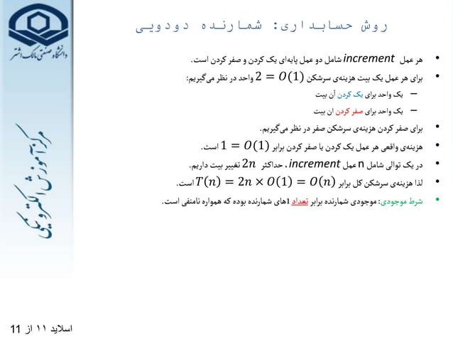 Amortized Analysis Ver 0 9 Part1 Pptx