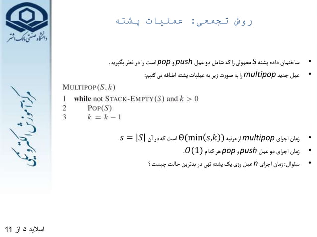 Amortized Analysis Ver 0 9 Part1 Pptx