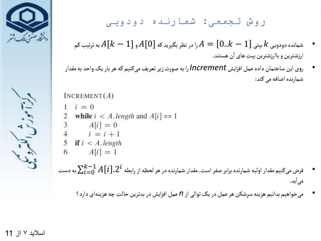 Amortized Analysis Ver 0 9 Part1 Pptx