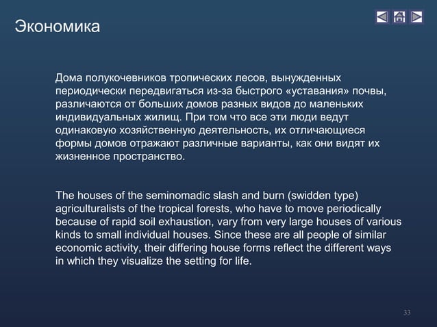 Amos Rapoport - House Form and Culture | PPT