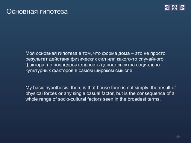 Amos Rapoport - House Form and Culture | PPT