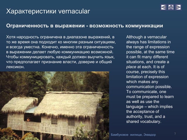 Amos Rapoport - House Form and Culture | PPT