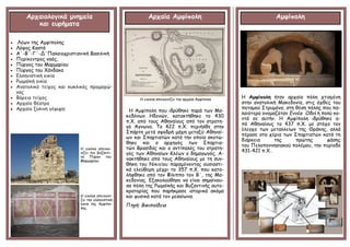 Αμφίπολη / Amphipolis in greek, english, german Teachers4Europe Serres ...
