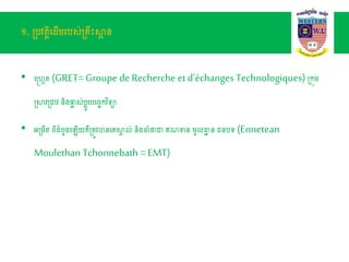 Micro Finance Amret presentation | PPTX