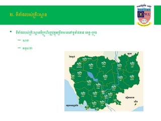 Micro Finance Amret presentation | PPTX