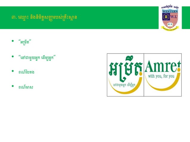 Micro Finance Amret presentation | PPT