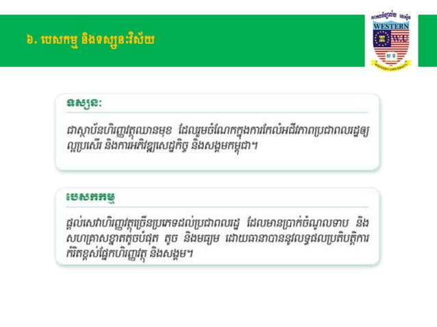 Micro Finance Amret presentation | PPT