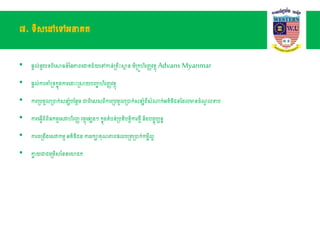 Micro Finance Amret presentation | PPTX