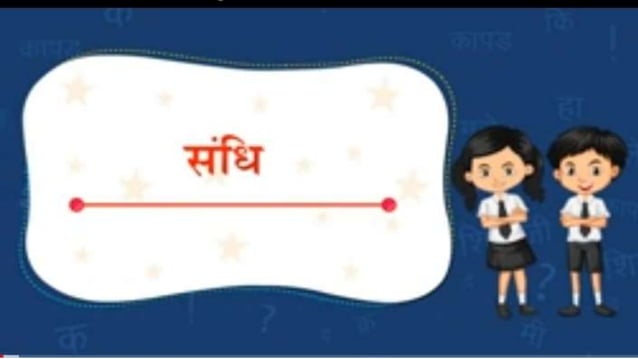 Sandhi ppt made by Amrita (Hindi of class 9 ) | PPTX