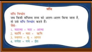 Sandhi ppt made by Amrita (Hindi of class 9 ) | PPTX