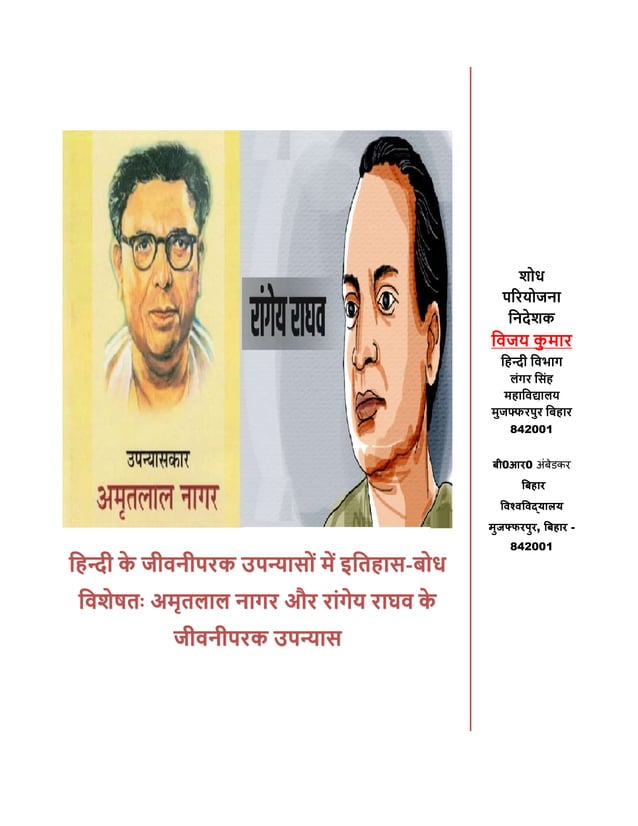 AMRIT LAL AND AGHAV PRIYOJNA VIJAY KUMAR.pdf