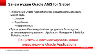 Oracle Application Management Suite for Siebel | PPTX