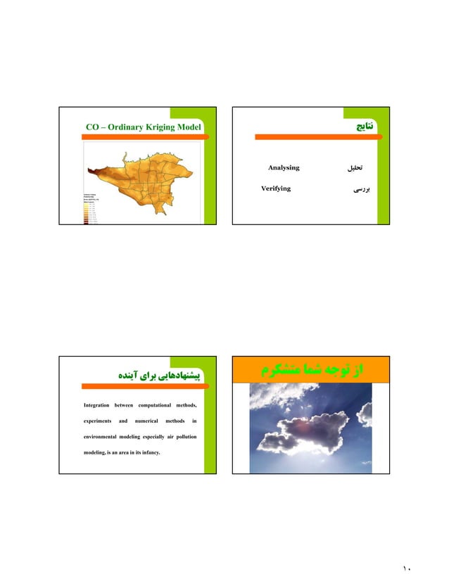 Computational methods applications in air pollution modeling (Dr. Yadghar) | PDF