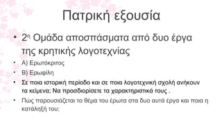 Amygdalia | PPT