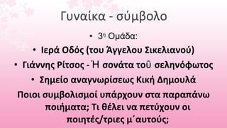 Amygdalia | PPT