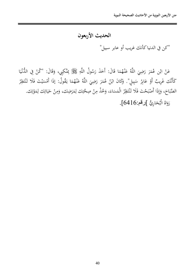 An nawawi 40 hadeeth-ar | PDF