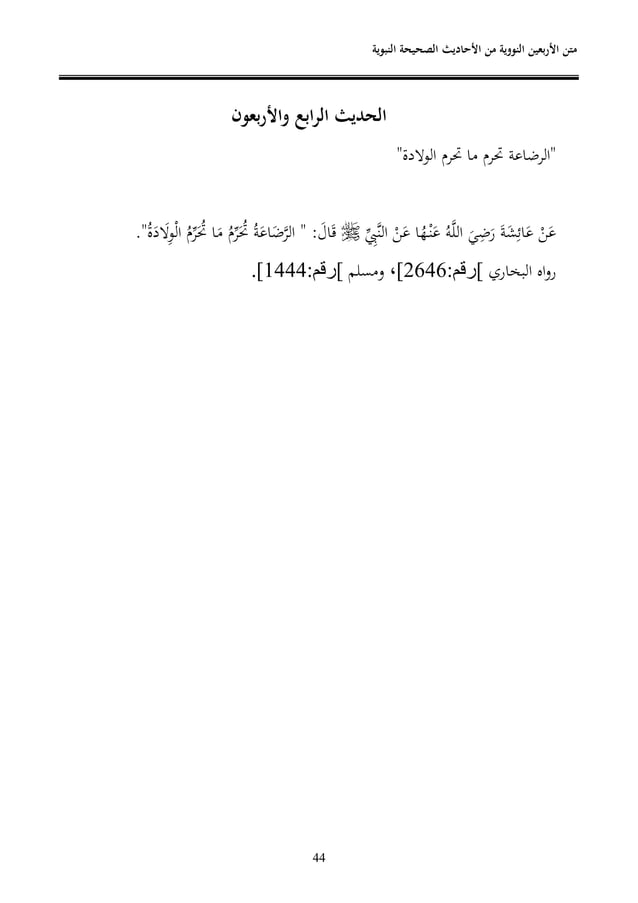 An nawawi 40 hadeeth-ar | PDF