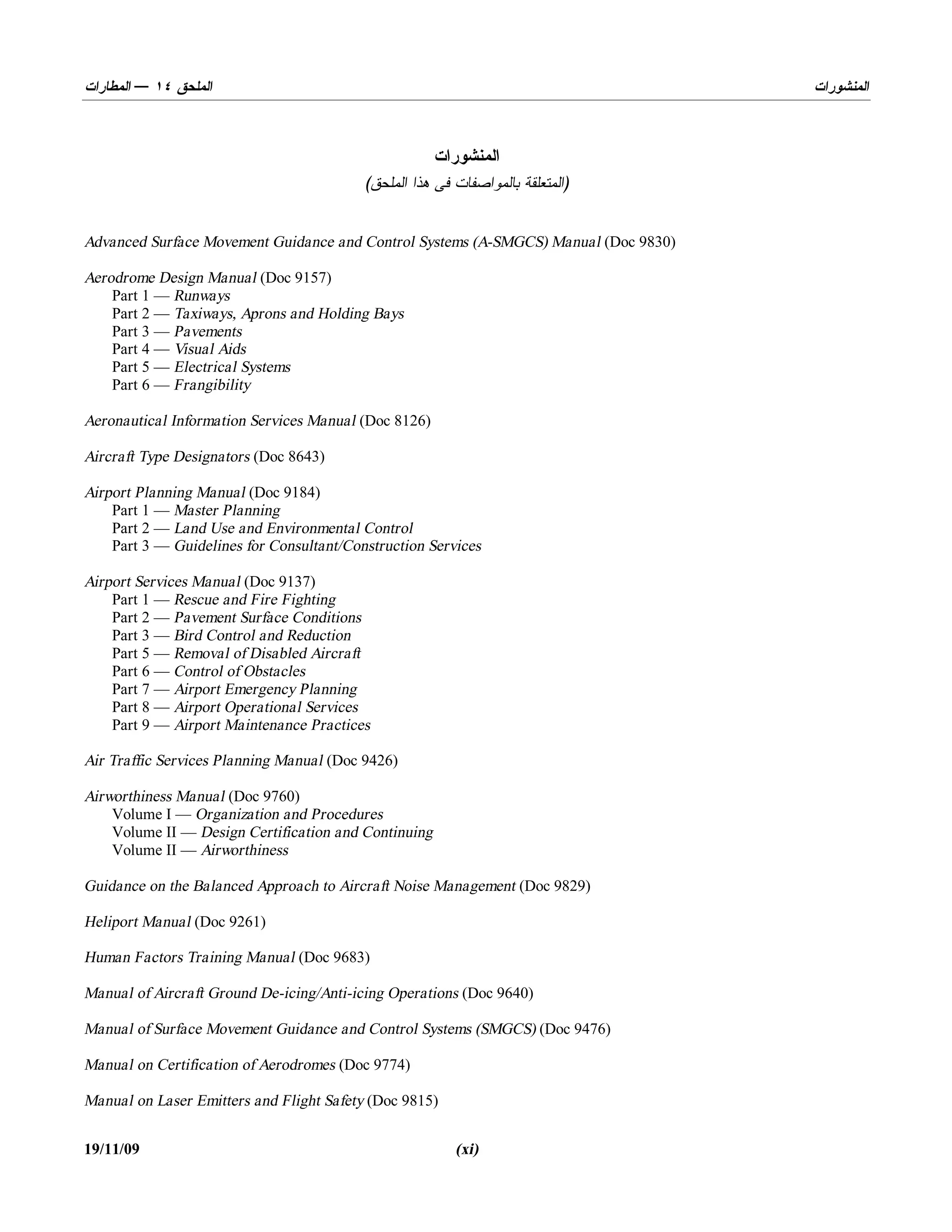 Annex 14 ICAO ( Arabic Version ) الإصدار العربي | PDF