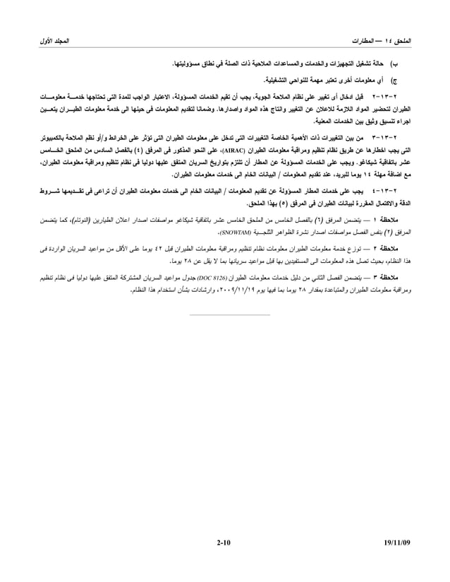 Annex 14 ICAO ( Arabic Version ) الإصدار العربي | PDF