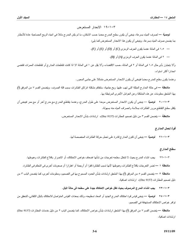 Annex 14 ICAO ( Arabic Version ) الإصدار العربي | PDF