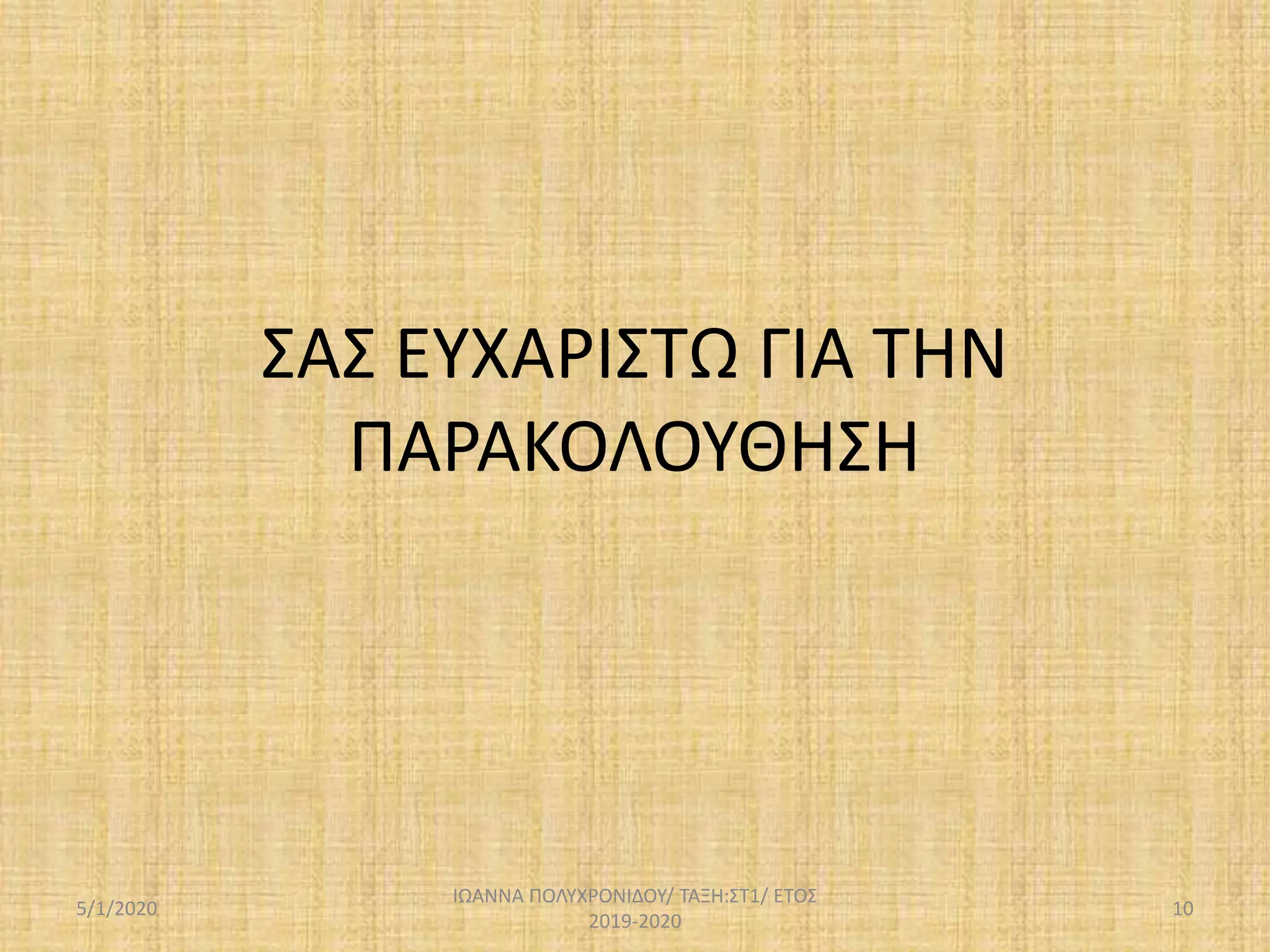 4 ΟΚΤΩΒΡΙΟΥ 1919-ΑΠΕΛΕΥΘΕΡΩΣΗ ΤΗΣ ΞΑΝΘΗΣ | PPTX