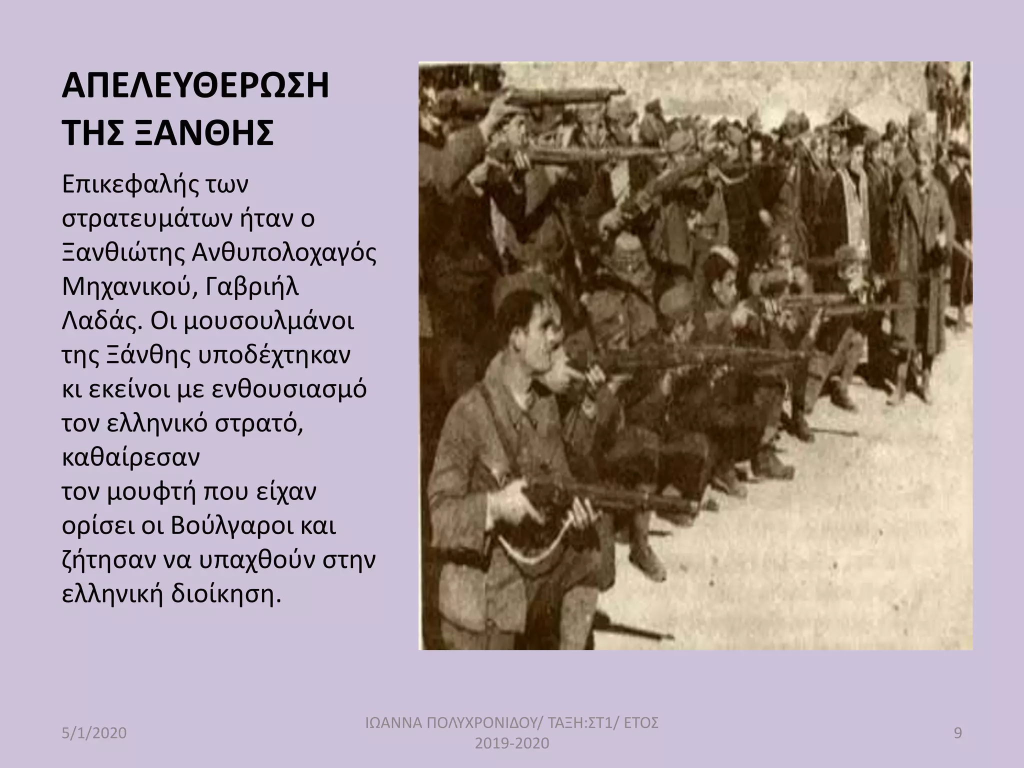 4 ΟΚΤΩΒΡΙΟΥ 1919-ΑΠΕΛΕΥΘΕΡΩΣΗ ΤΗΣ ΞΑΝΘΗΣ | PPTX