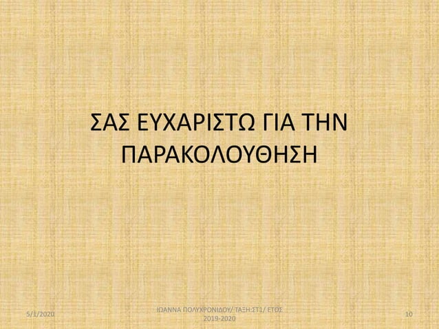 4 ΟΚΤΩΒΡΙΟΥ 1919-ΑΠΕΛΕΥΘΕΡΩΣΗ ΤΗΣ ΞΑΝΘΗΣ | PPT