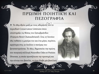 ΒΙΚΤΩΡ ΟΥΓΚΩ | PPTX