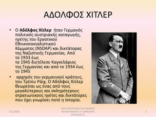 Α. ΧΙΤΛΕΡ | PPT