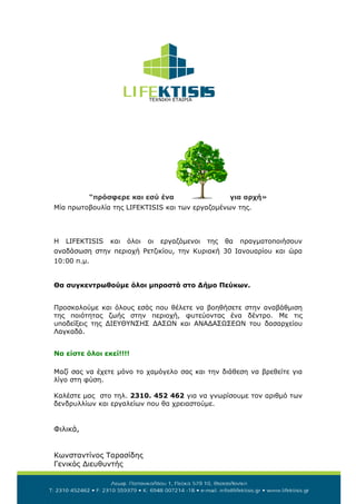 LIFEKTISIS Αναδάσωση τώρα! | DOC