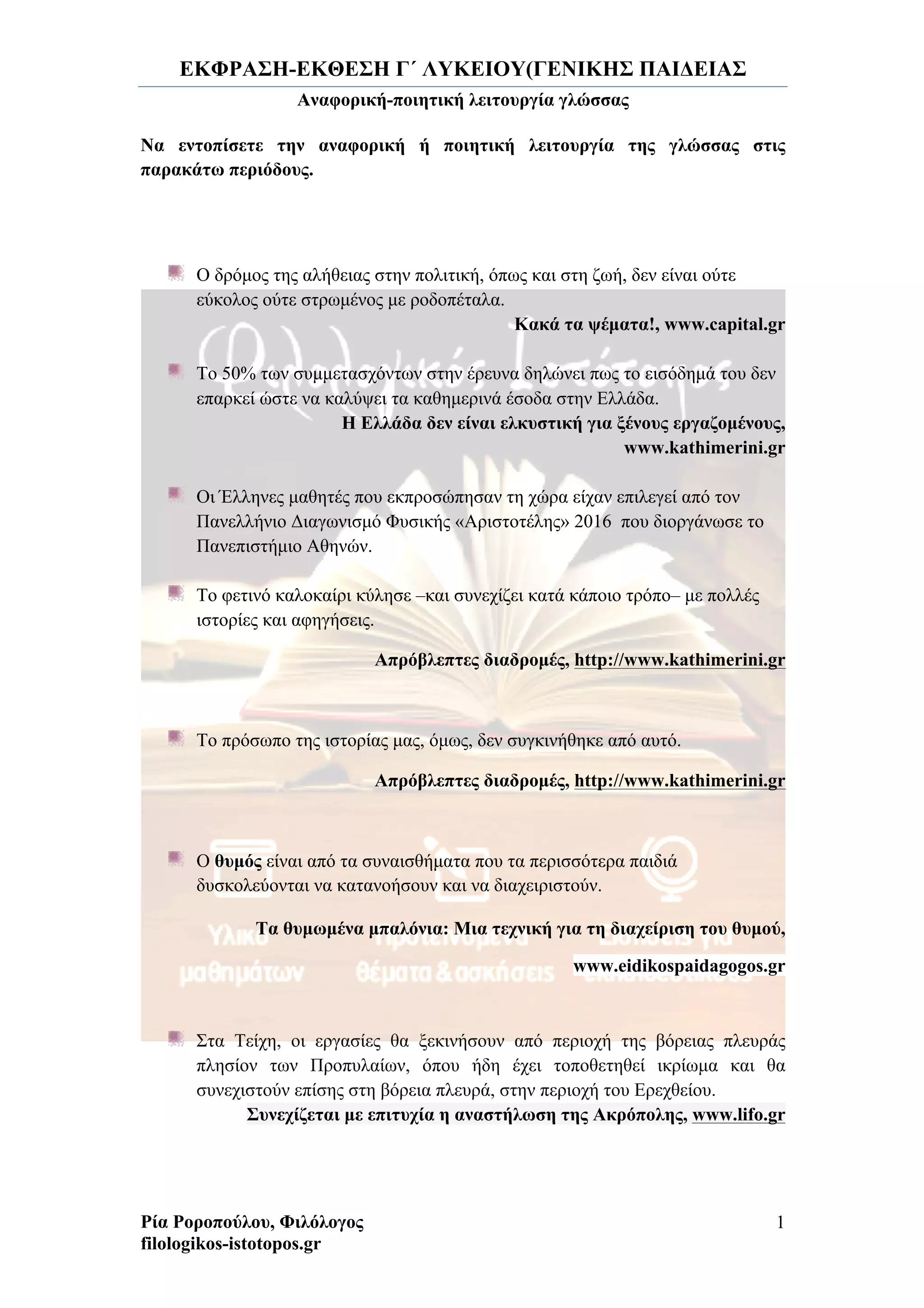 Anaforiki poiitiki litourgia glossas | PDF